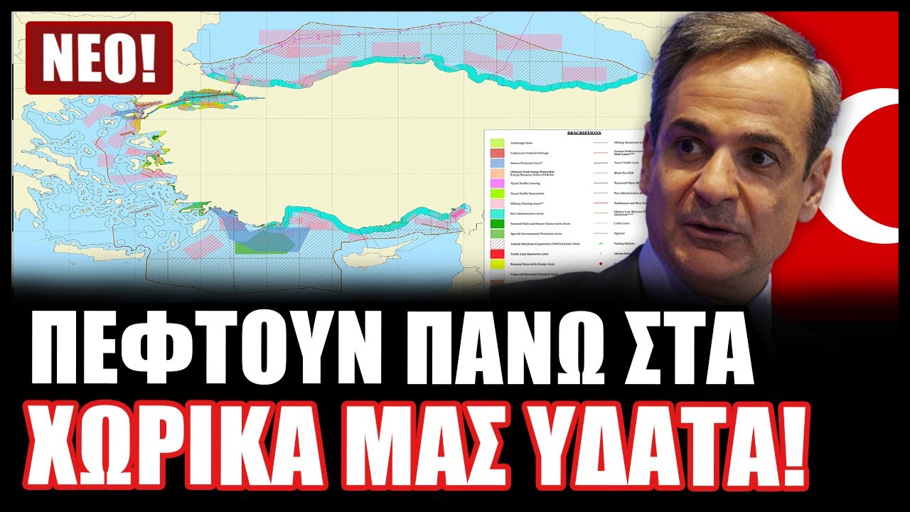 Η Τουρκία ανακοίνωσε θαλάσσια πάρκα σε Αιγαίο και Ανατολικό Μεσόγειο ...