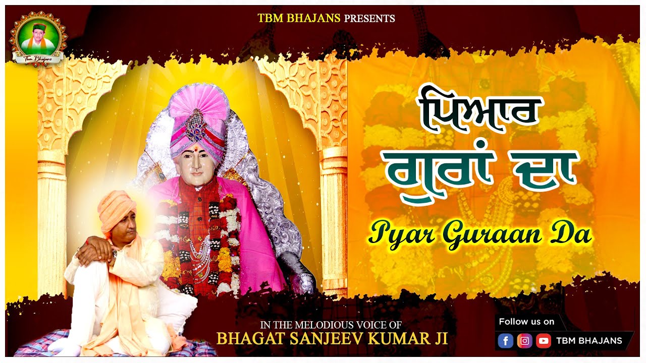 Latest Lyrical Bhajan 2023 - Pyar Guraan Da - Bhagat Sanjeev Kumar Ji ...