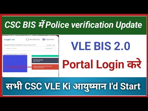 CSC BIS Portal Login - Bis 2.0 me Police Verification Update kare l CSC ...