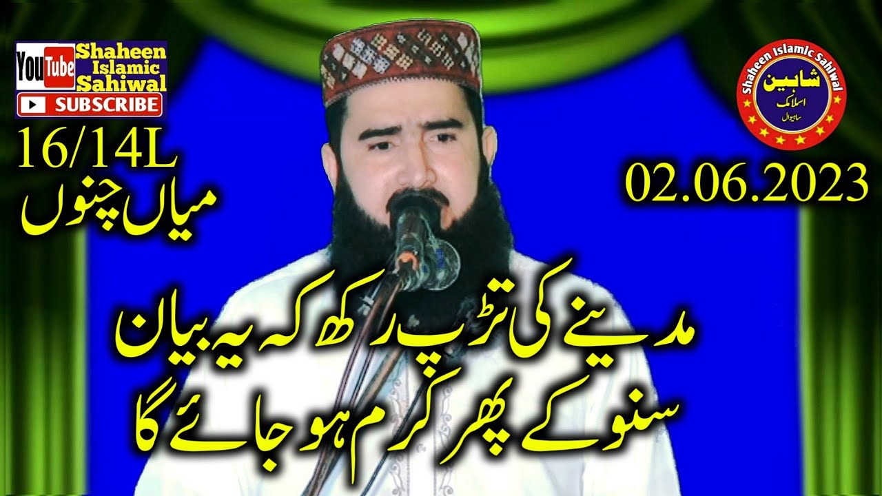 Molana Qari Shahbaz Rabbani Topic shan e madina.2023 - YouTube