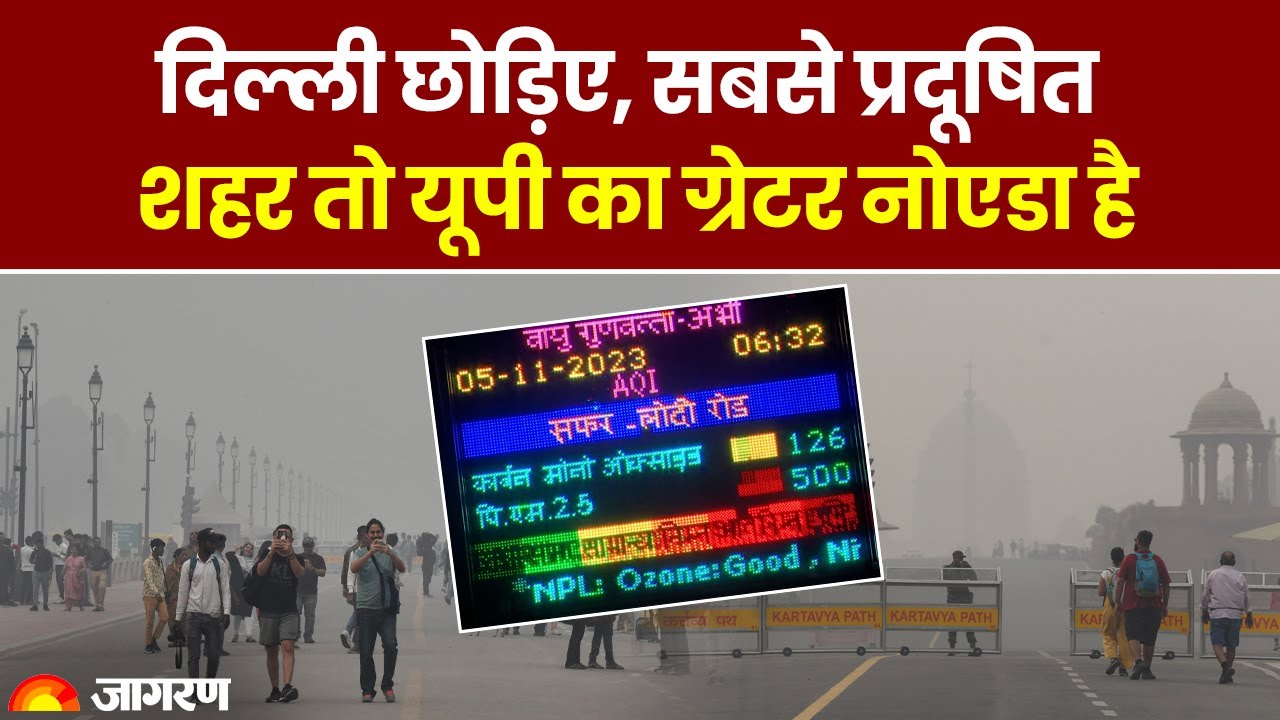 Delhi NCR Pollution Updates : दिल्ली समेत ये हैं देश के सबसे प्रदूषित ...