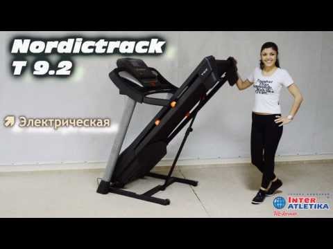 Беговая дорожка NordicTrack T9.2 - Видео обзор от компании ИнтерАтлетика