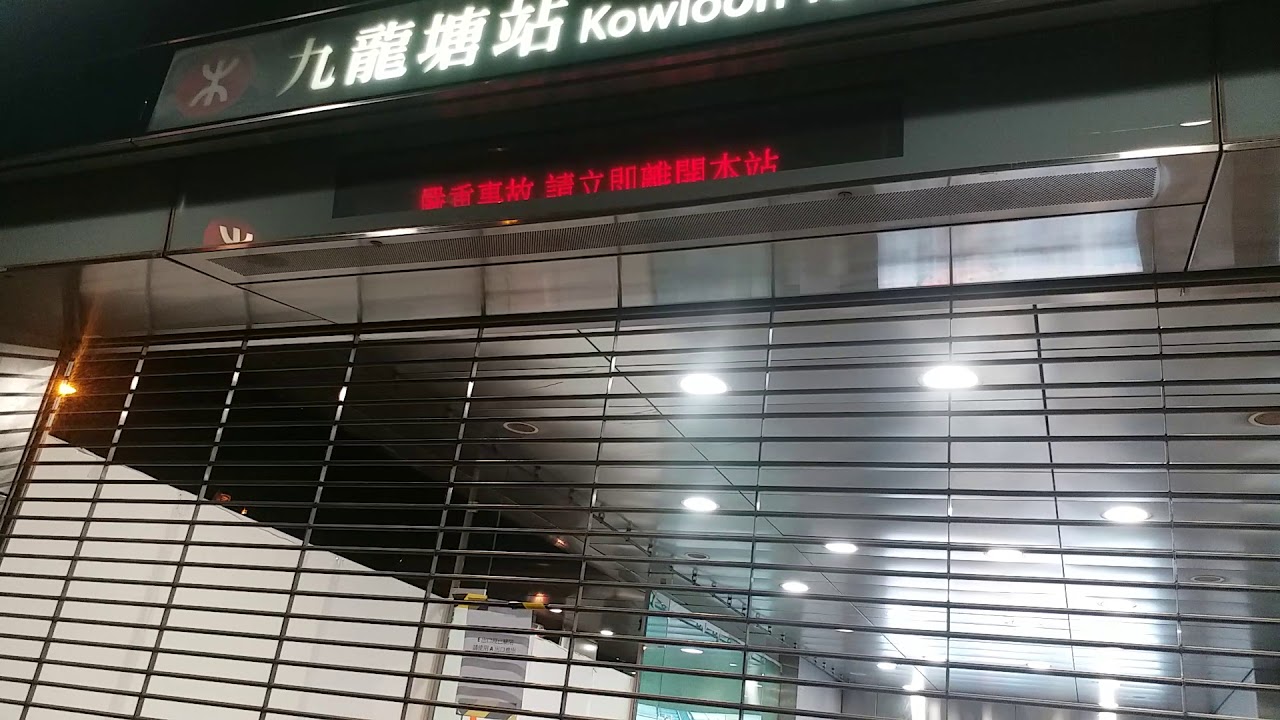 MTR港鐵緊急廣播(九龍塘站發生嚴重事故及火警)(非演習) MTR Emergency evacuate - YouTube
