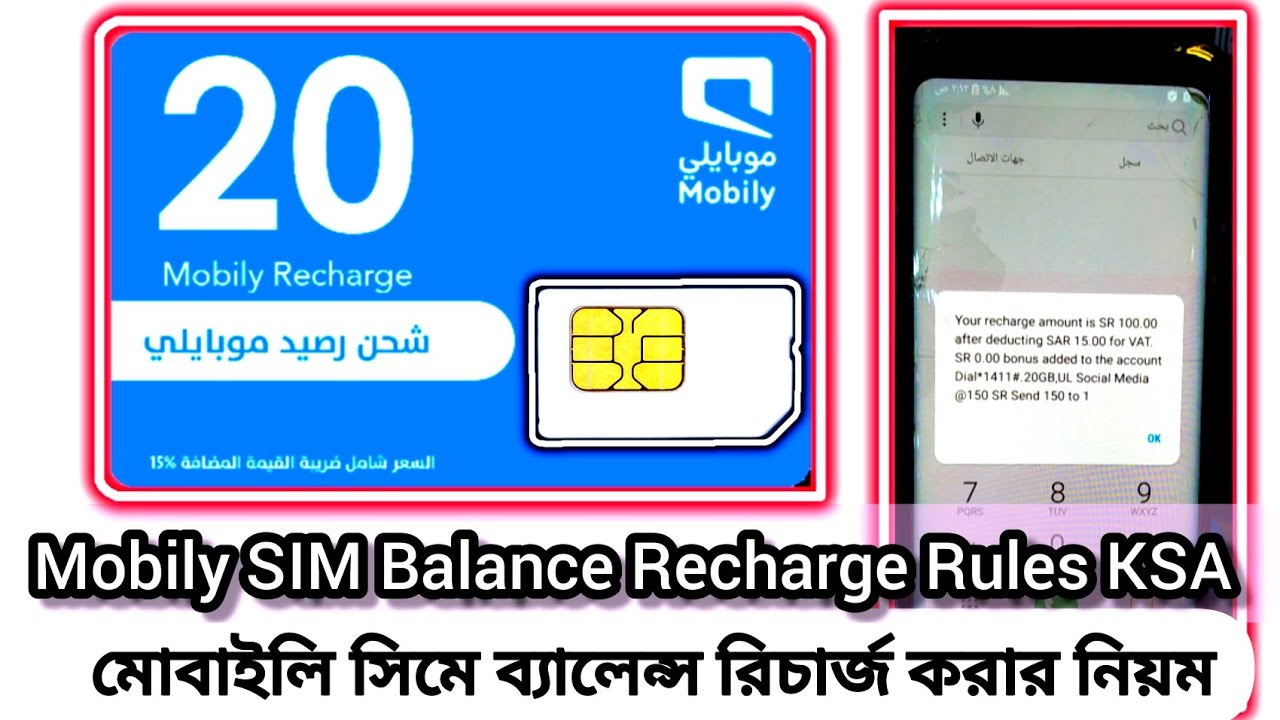 Mobily SIM Balance Recharge Rules KSA | সৌদি আরব মোবাইলি সিমে ব্যালেন্স ...