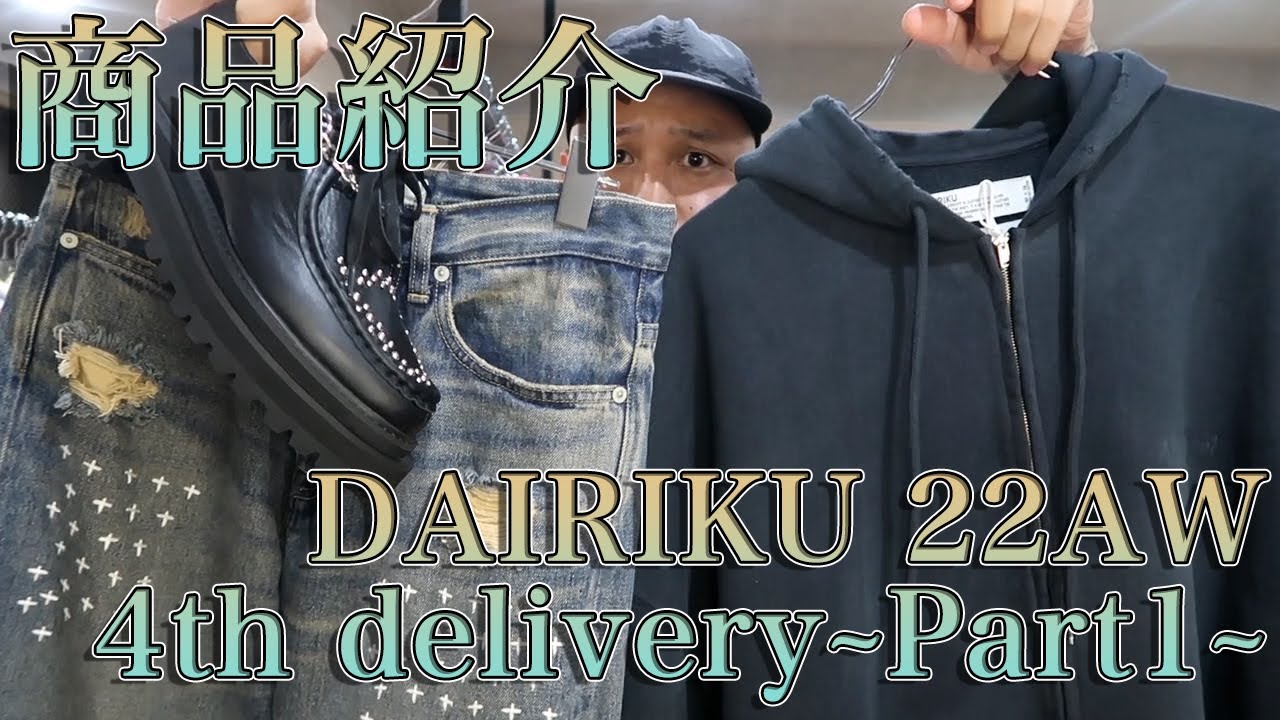 【Moore】DAIRIKU 22AW 4th delivery~Part1~ 復活の撥水加工！スウェットアイテム＆刺繍とリペアが最高なデニムセットアップ！！ブーツも最高！！ - YouTube
