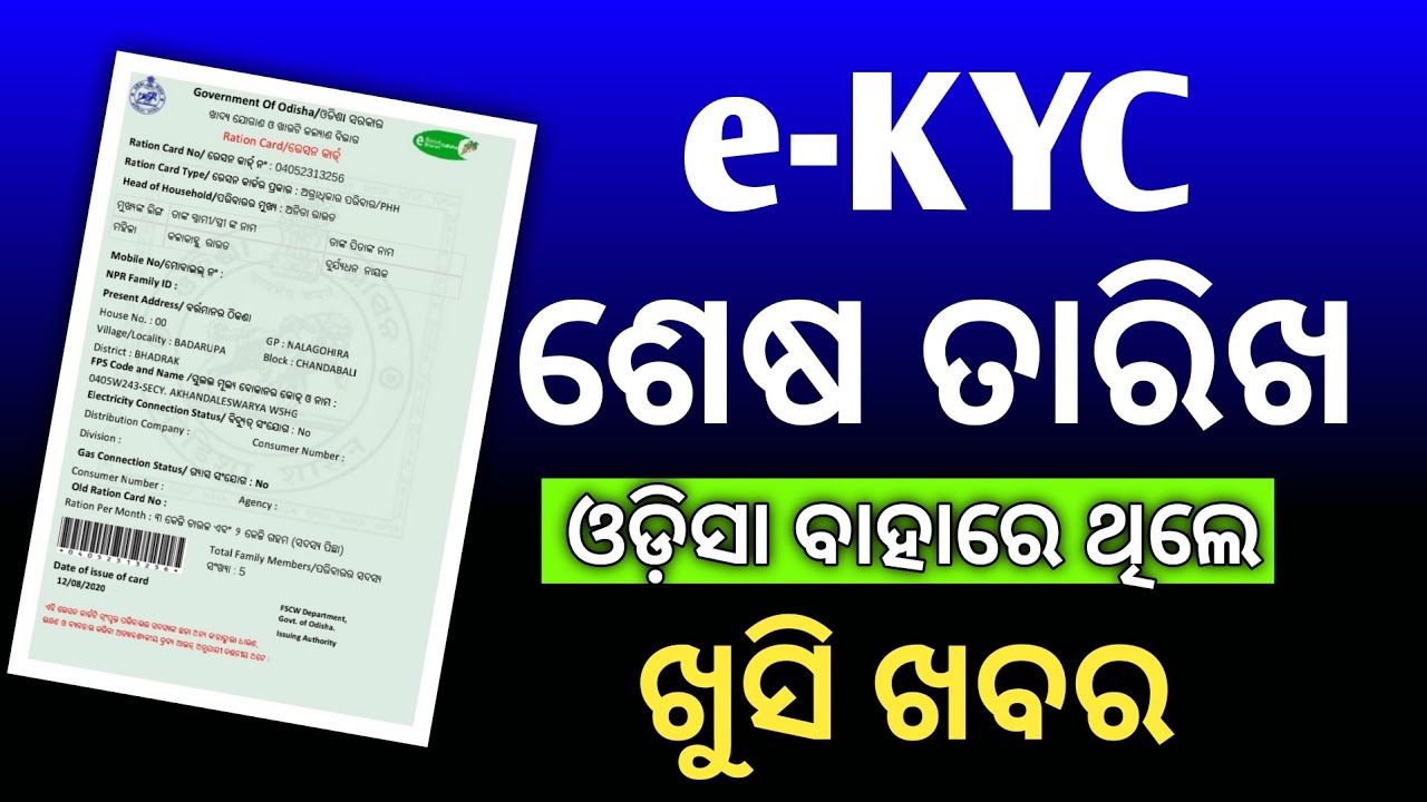 Ration Card eKYC in Odisha Last Date | Odia Ration Card e-KYC Process ...