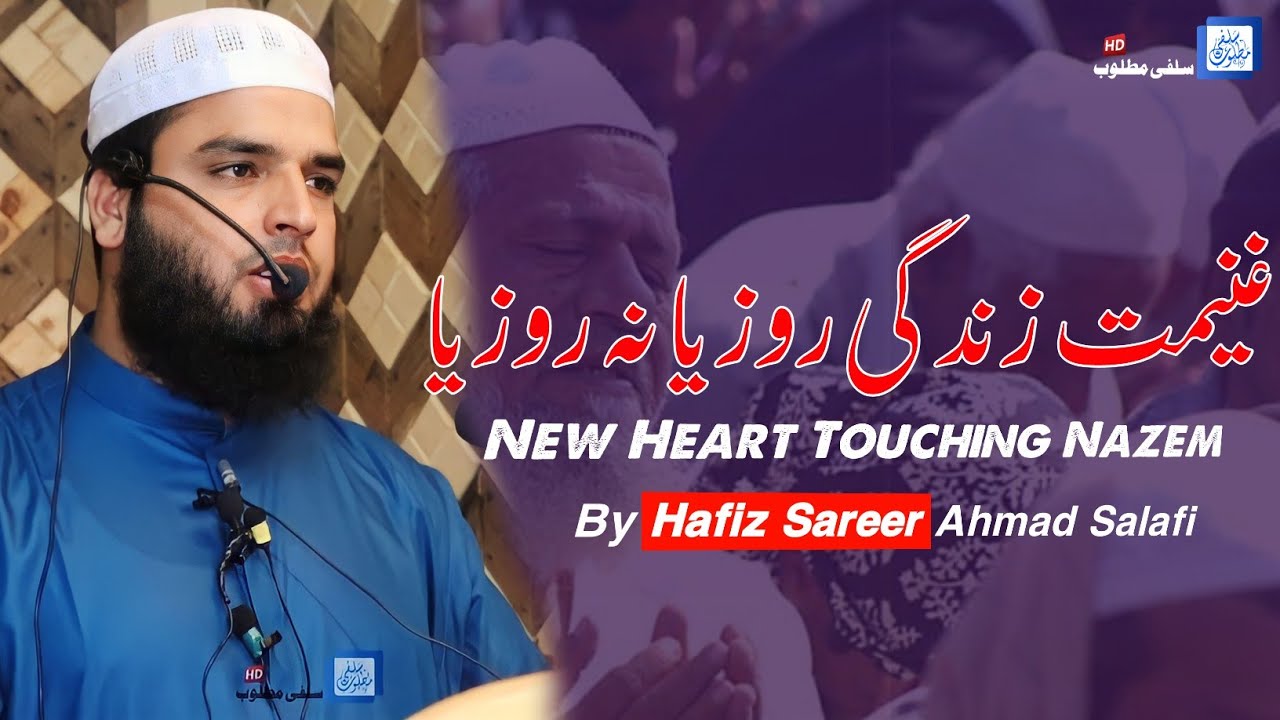 Ganemat Zindagi Rozya Na Rozya - New Nazem By Hafiz Sareer Ahmad Salafi ...