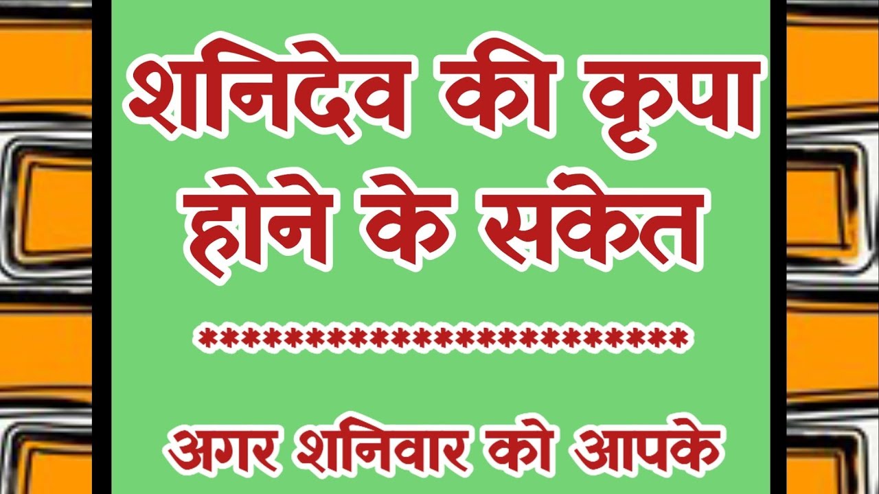 Signs Of Shani Dev s Grace Vastu Tips signs-of-shani-dev-s-grace-vastu-tips