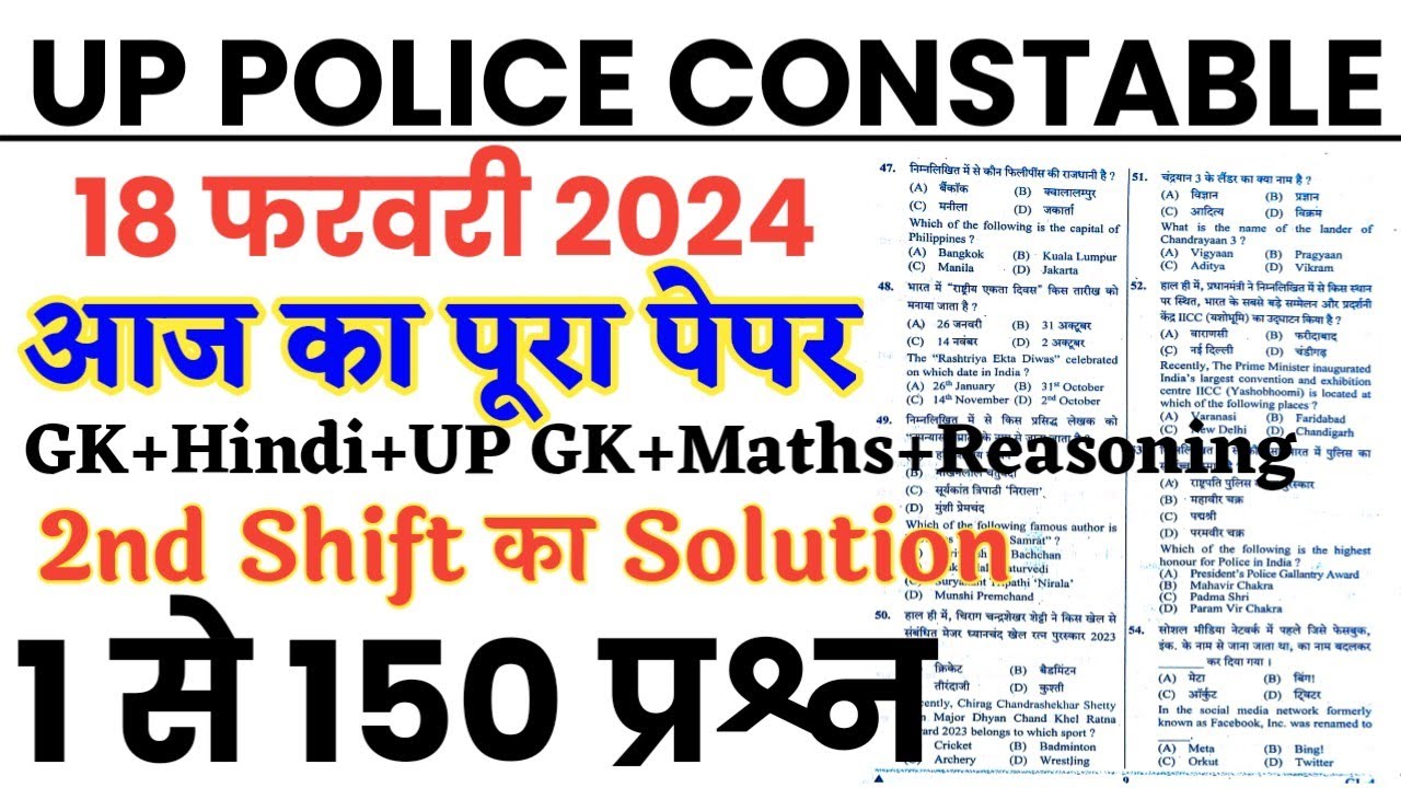 UP police constable 18 February 2024 2nd shift full paper Solution ...