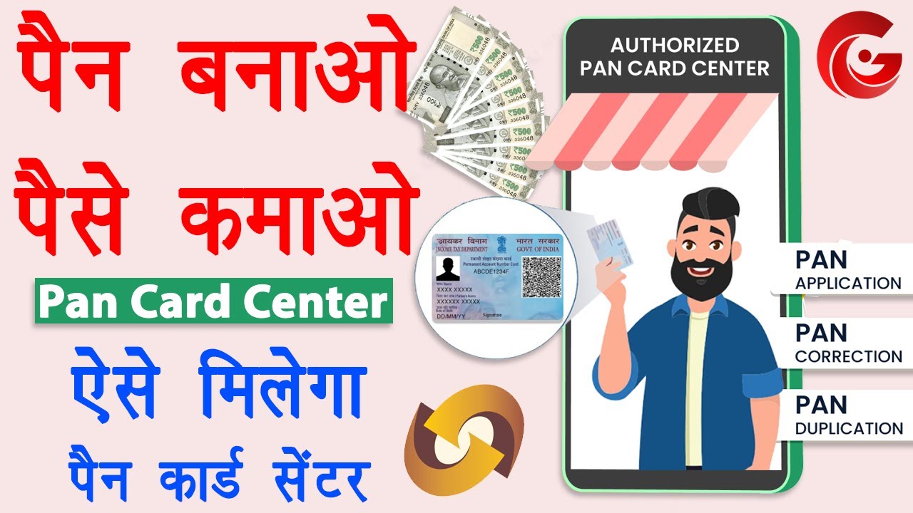 Pan card center kaise khole | nsdl pan card id kaise le | nsdl portal ...