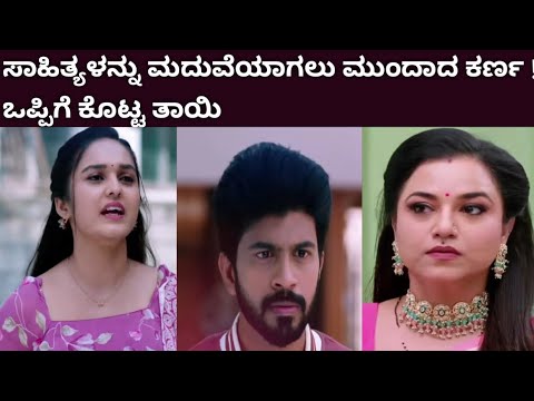 ಸಾಹಿತ್ಯಾಗೆ ತಾಳಿ ಕಟ್ಟಲು ಮುಂದಾದ ಕರ್ಣ || karimani Kannada serial ...