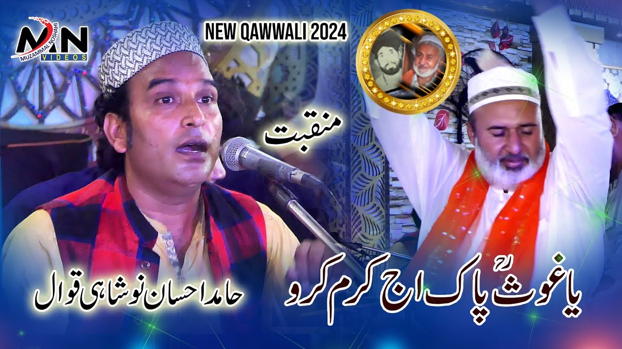Ya Ghous Pak Aj Karam Karo Full Qawali | Manqabat Ghous Pak 2024 ...