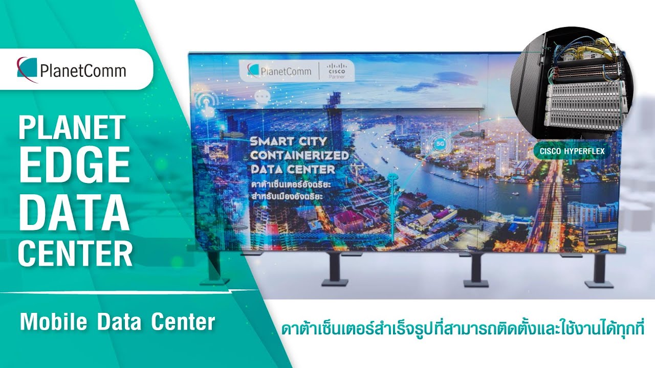 PLANET Edge Data Center ดาต้าเซ็นเตอร์สำเร็จรูป - YouTube
