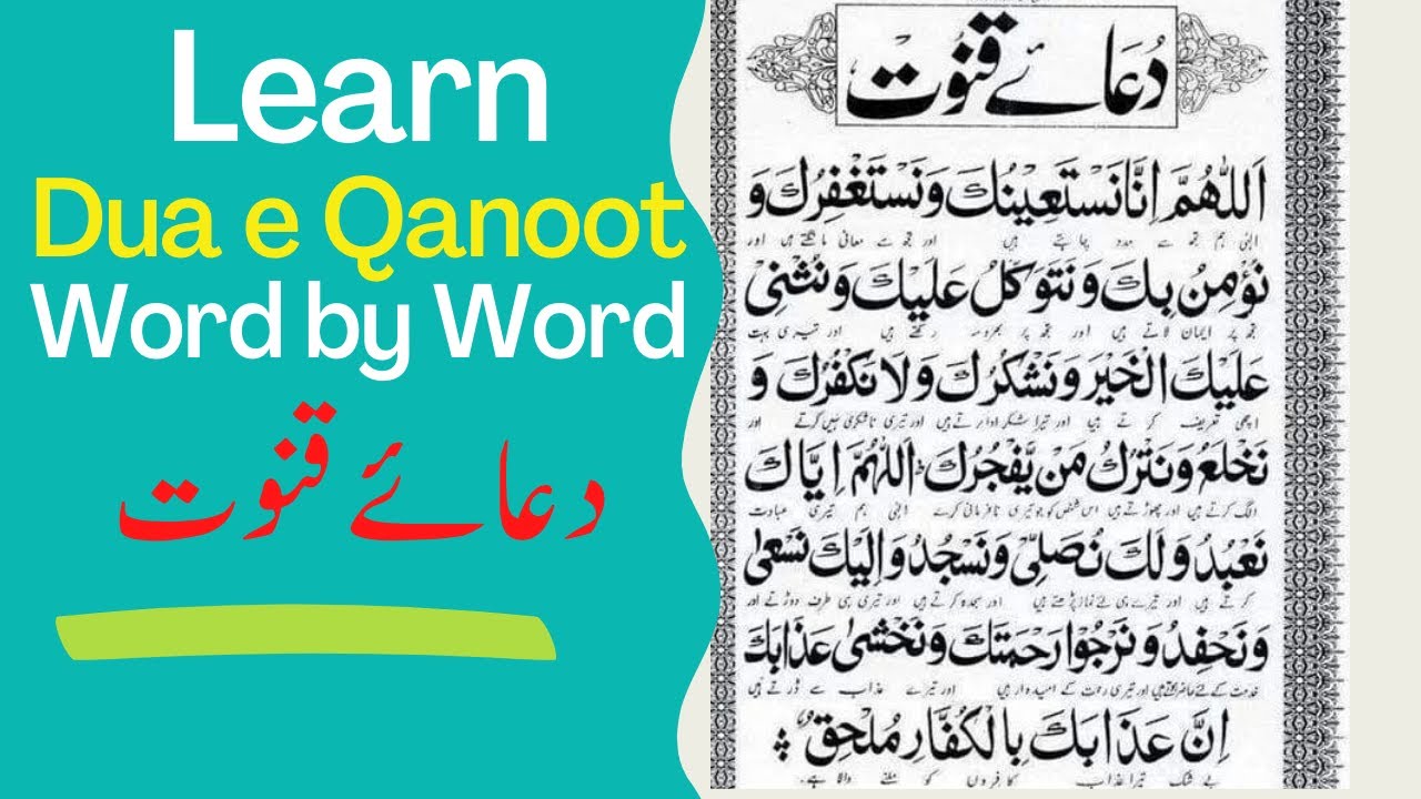 Dua e qunoot ( full ) word by word easy to memorise - YouTube