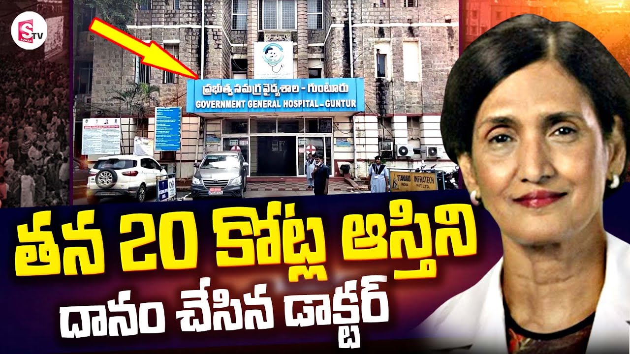 Guntur Doctor Uma Gavini Donate Her 20 Crore Property To GGH Hospital ...
