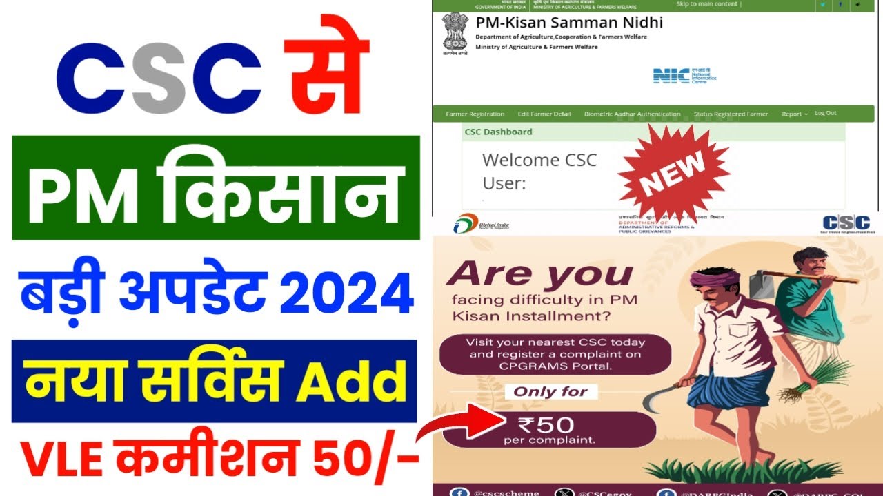 CSC New Service | CSC से PM किसान बड़ी अपडेट - नया सर्विस लॉन्च | CSC ...
