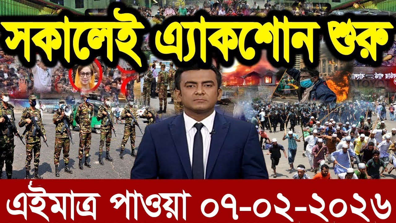 Ajker Bangla News 07 Feb 2026 | Bangladesh Letest News | Somoy Sangbad ...