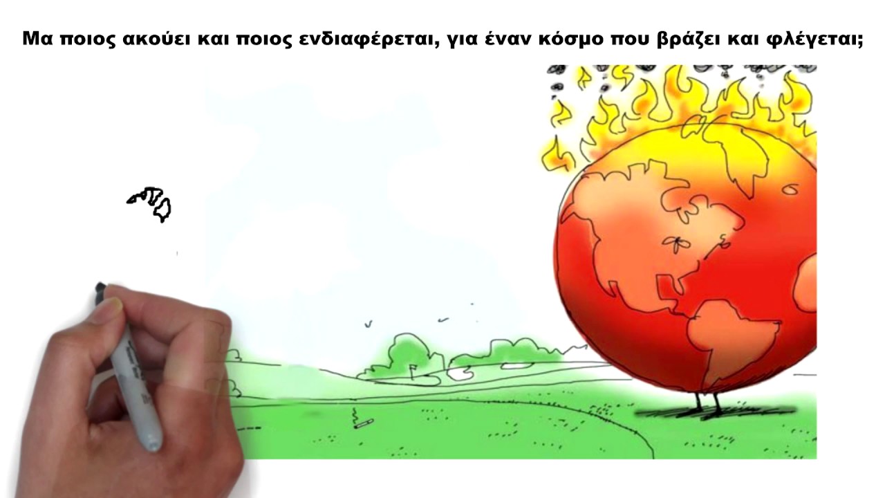 Τραγουδάμε για το περιβάλλον [Ε'1 - Μαΐστρος] - YouTube