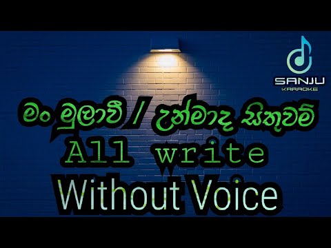 Man Mulawi / Unmada sithuwam - මං මුලවී / උන්මාද සිතුවම් - Hq karaoke ...