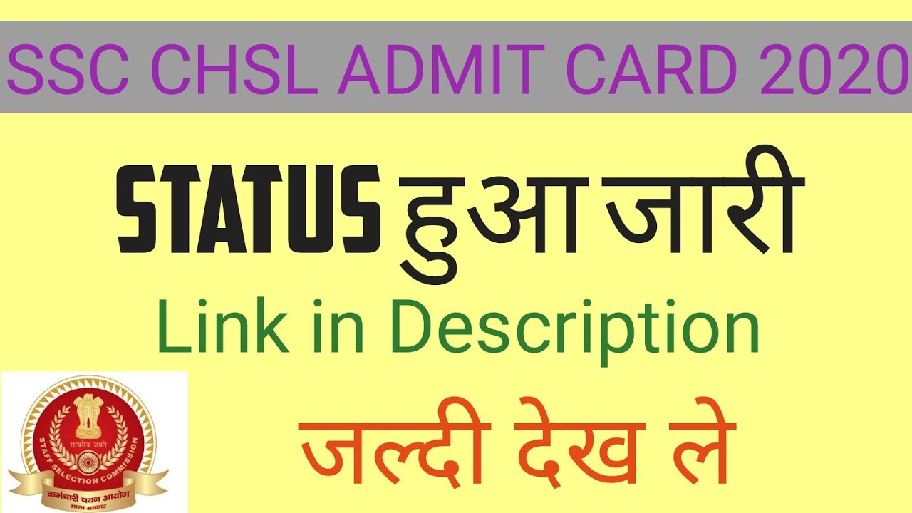 SSC CHSL ADMIT CARD STATUS || DOWNLOAD SSC CHSL ADMIT CARD || SSC CHSL ...