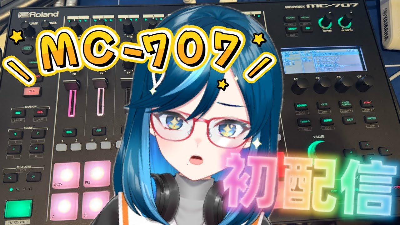 【MC707】これ一つで曲が作れる！？超高性能Groovebox初配信！【Roland】 - YouTube