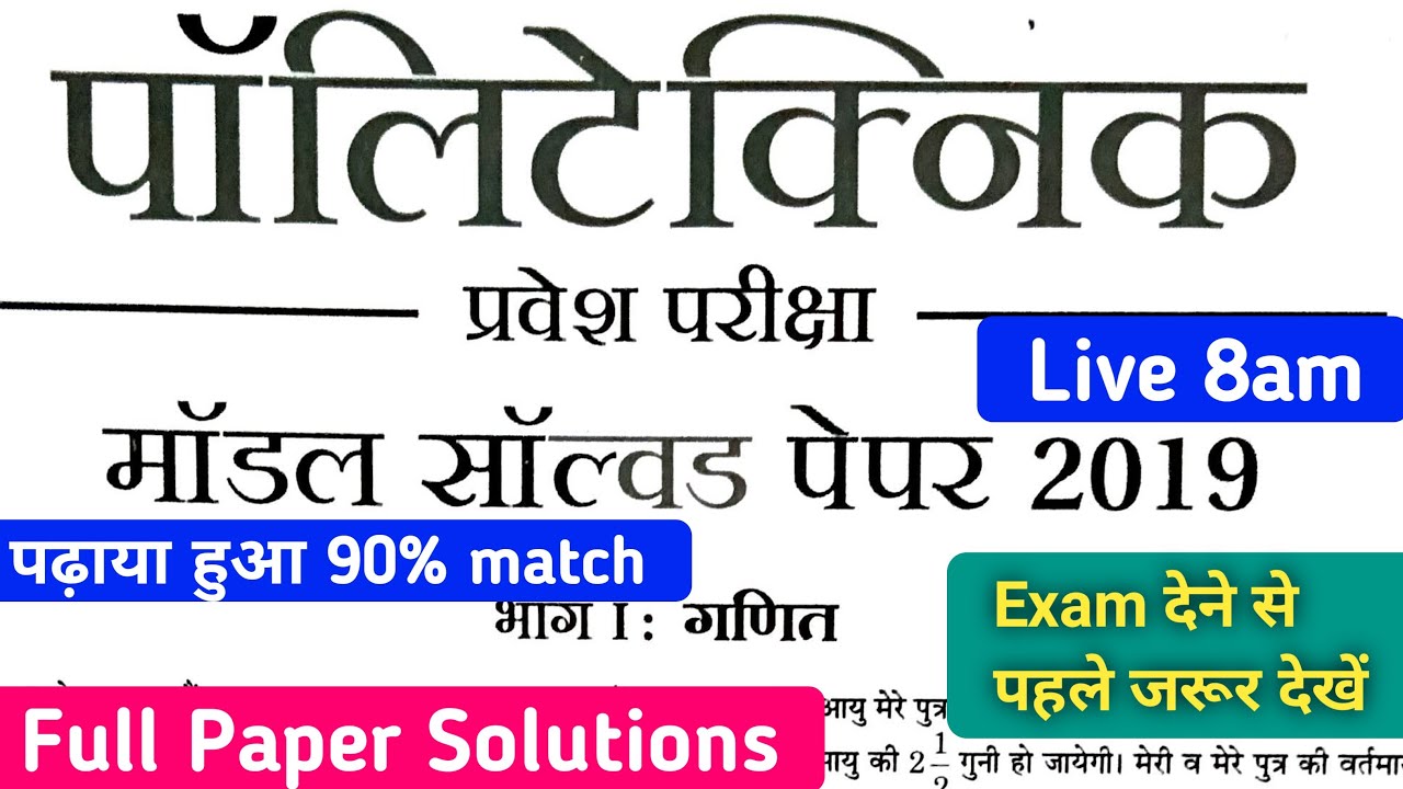 Up Polytechnic Previous Year Paper solution| Jeecup Previous Year Paper ...