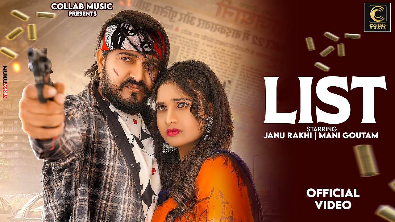 LIST | JANU RAKHI Ft. ANIL HARYANVI | New Haryanvi song 2023 | latest ...