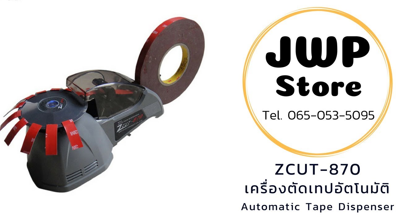 ZCUT-870 เครื่องตัดเทปอัตโนมัติ Automatic Tape Dispenser - YouTube