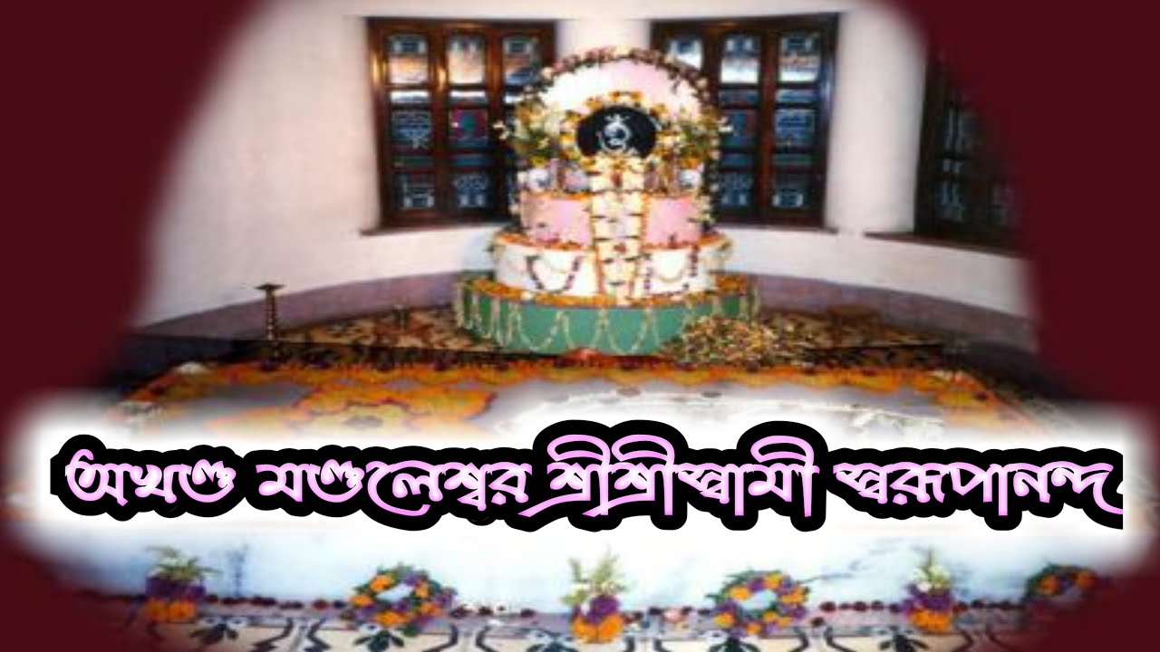 Akhanda Mandleshwar Sri Sri Swami Swarupananda Paramhansa Dev ...