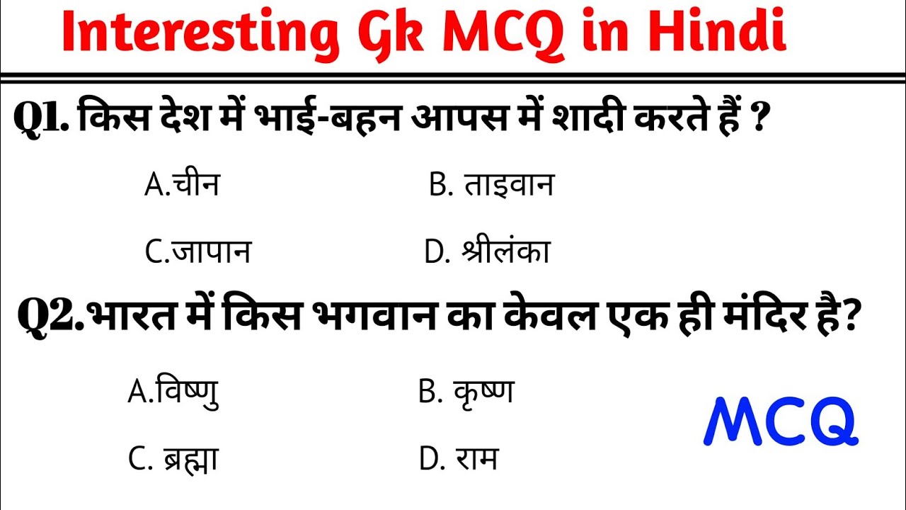 Interesting gk MCQ in Hindi || Gk MCQ || Gk question answer - YouTube