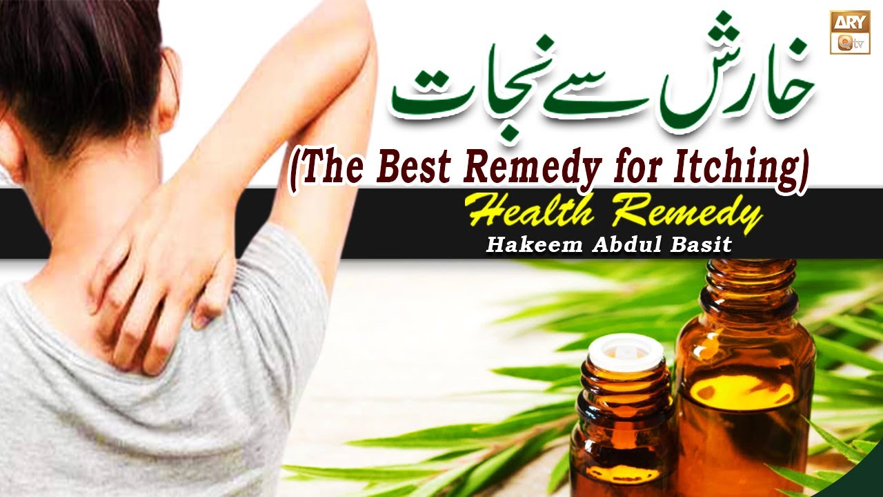 Kharish Se Nijat - (The Best Remedy for Itching) - Latest Bayan 2022 ...