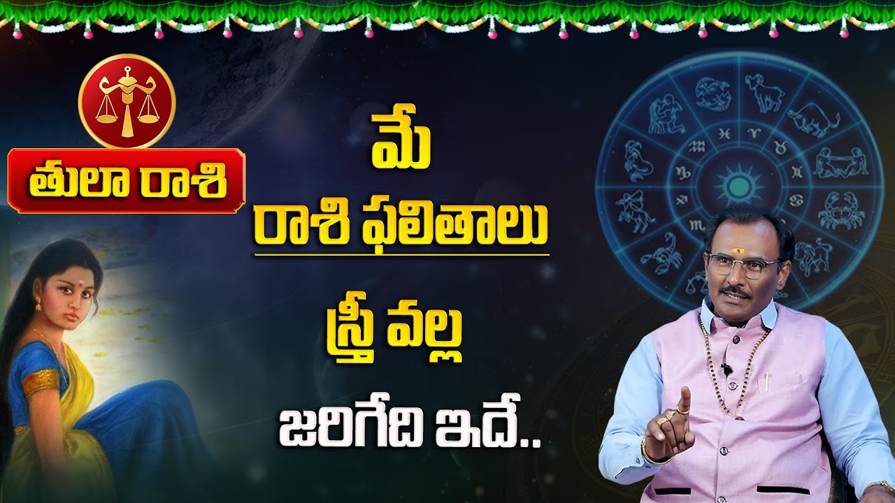 Thula Rashi May 2023 Rashi Phalalu || తులా రాశి వారికి ఊహించని అదృష్టం ...