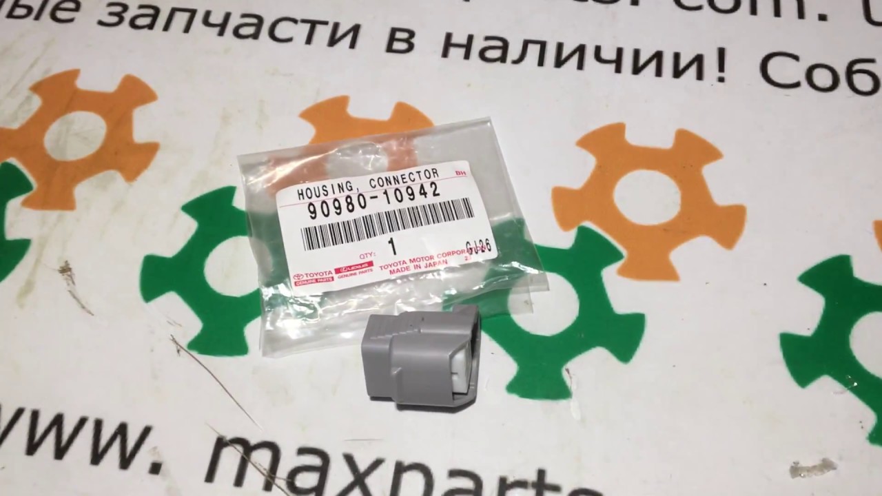 9098010942 90980-10942 Оригинал клемма разъем Toyota Lexus - YouTube