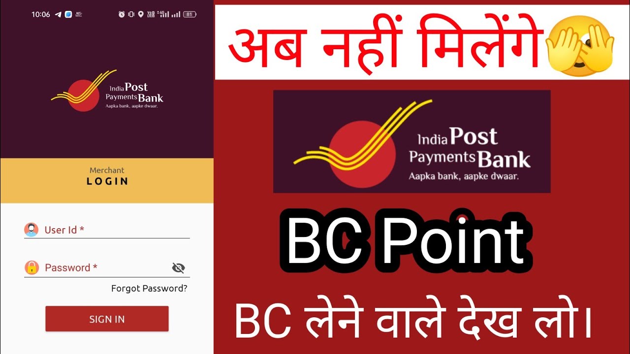 india post payment bank BC point लेने से पहले video देखलो।। - YouTube