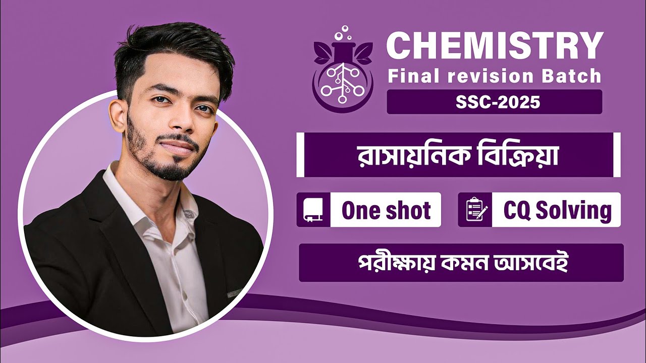 Chemistry Chapter 7 || CQ Solving Premium Class || SSC 2025 ...