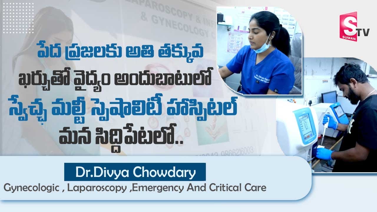 పేద ప్రజలకు అతి తక్కువ ఖర్చుతో వైద్యం అందుబాటులో..!Multi Speciality ...