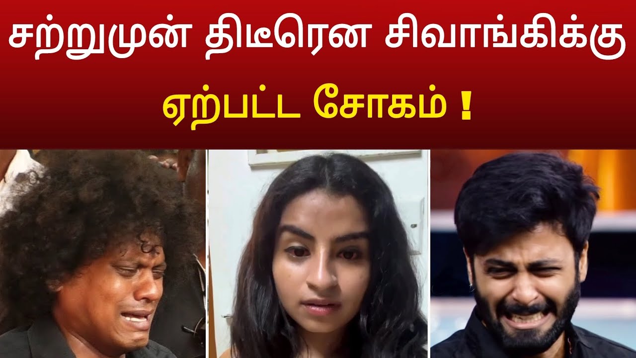 திடீரென CWC சிவாங்கிக்கு ஏற்பட்ட சோகம் ! cwc Sivaangi video - YouTube