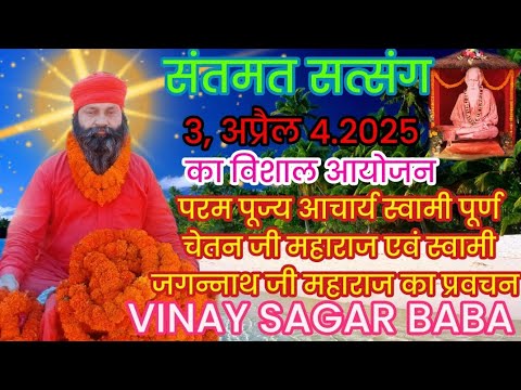 VINAY SAGAR BABA लाइव है! - YouTube