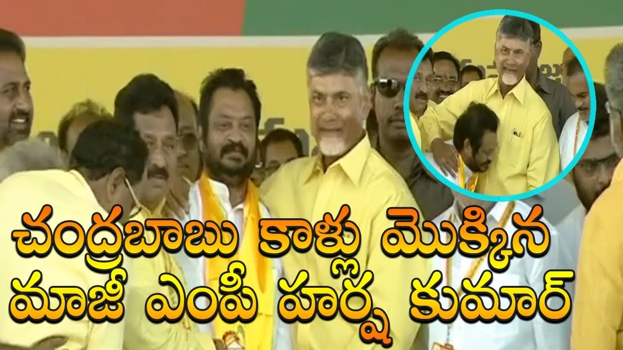 Ex MP Harsha Kumar Takes Blessings From CM Chandrababu Naidu ...