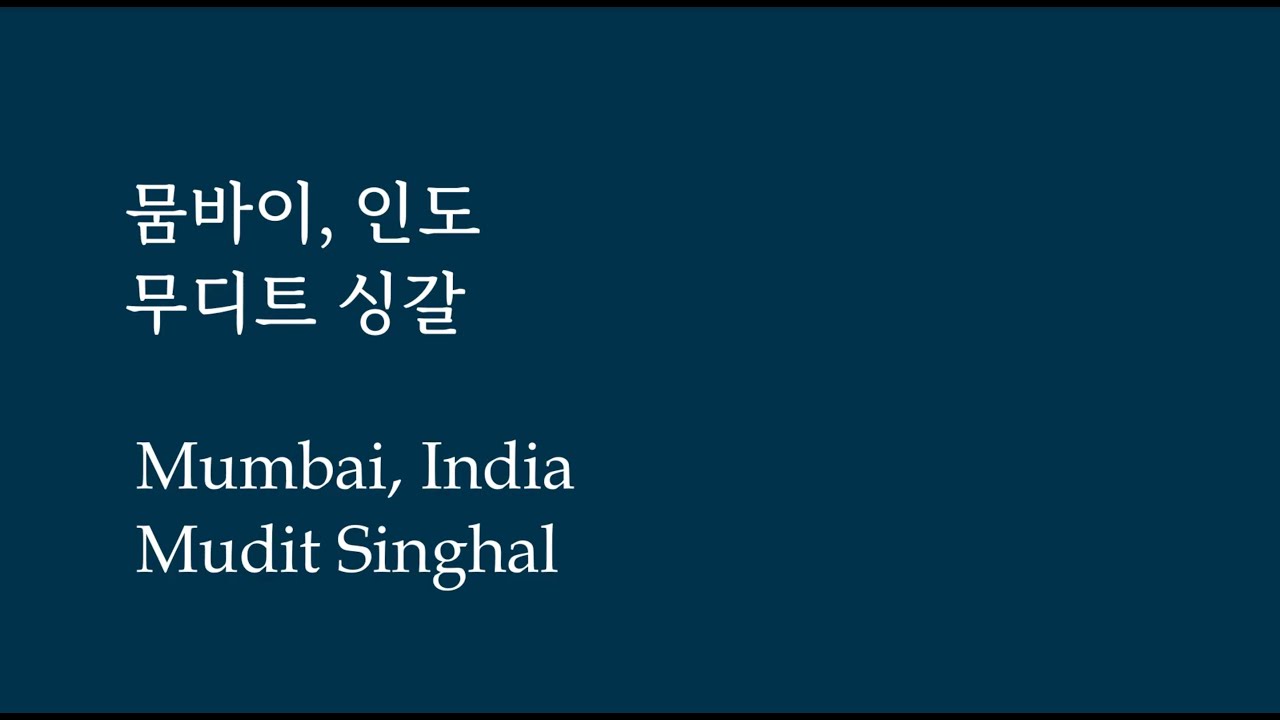 [제8회 인터시티 영화제 도시의 하루 A Day in Your City] 뭄바이, 무디트 싱갈 감독 Director Mudit Singhal from Mumbai 04 ...