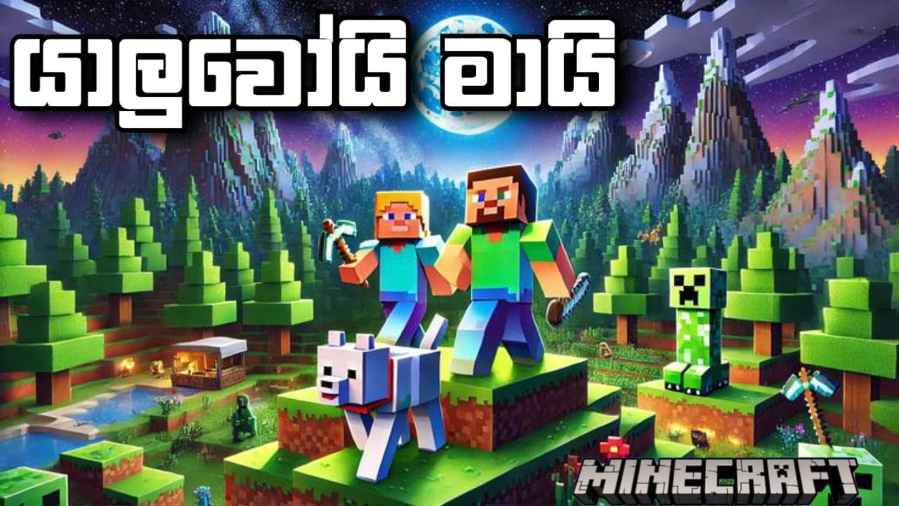Minecraft Survival Sinhala | යාලුවොයි මායි කොටු ලෝකයක 🌍🔥 - YouTube