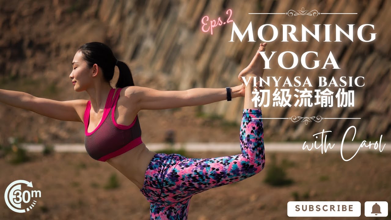 30 Min Morning Yoga | 初級流瑜伽-後彎｜Vinyasa Basic | open your heart chakra | to kick start your day ...