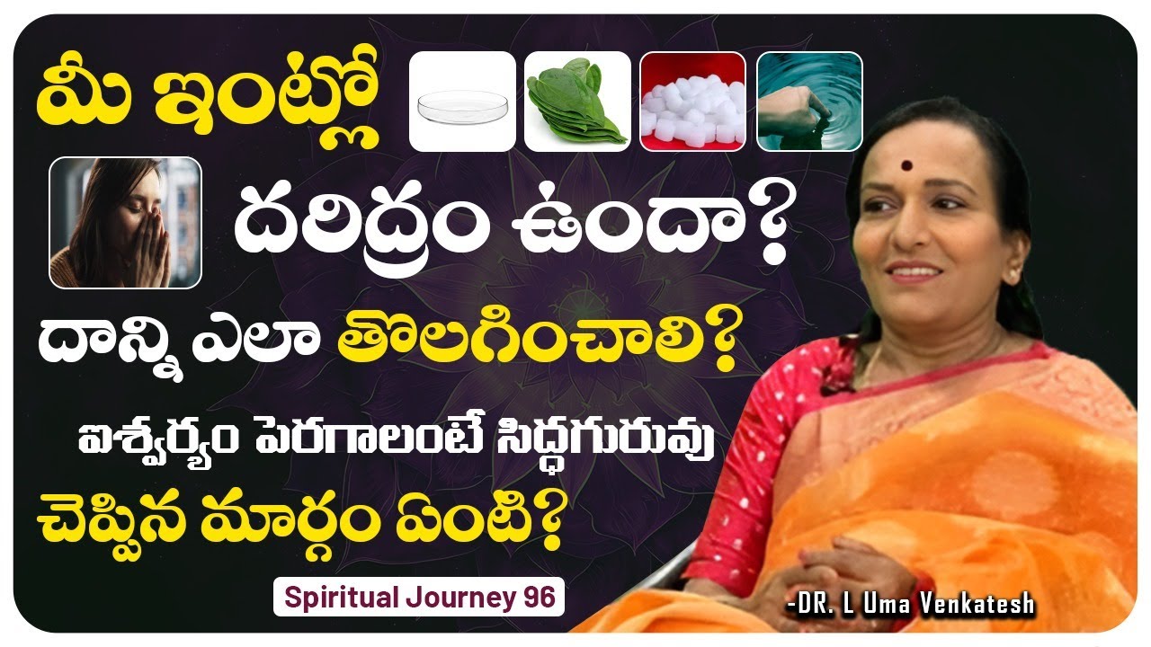 దరిద్రాన్ని తరిమి కొట్టే సిద్ధగురువారి శక్తివంతమైన చిట్కా! How to ...