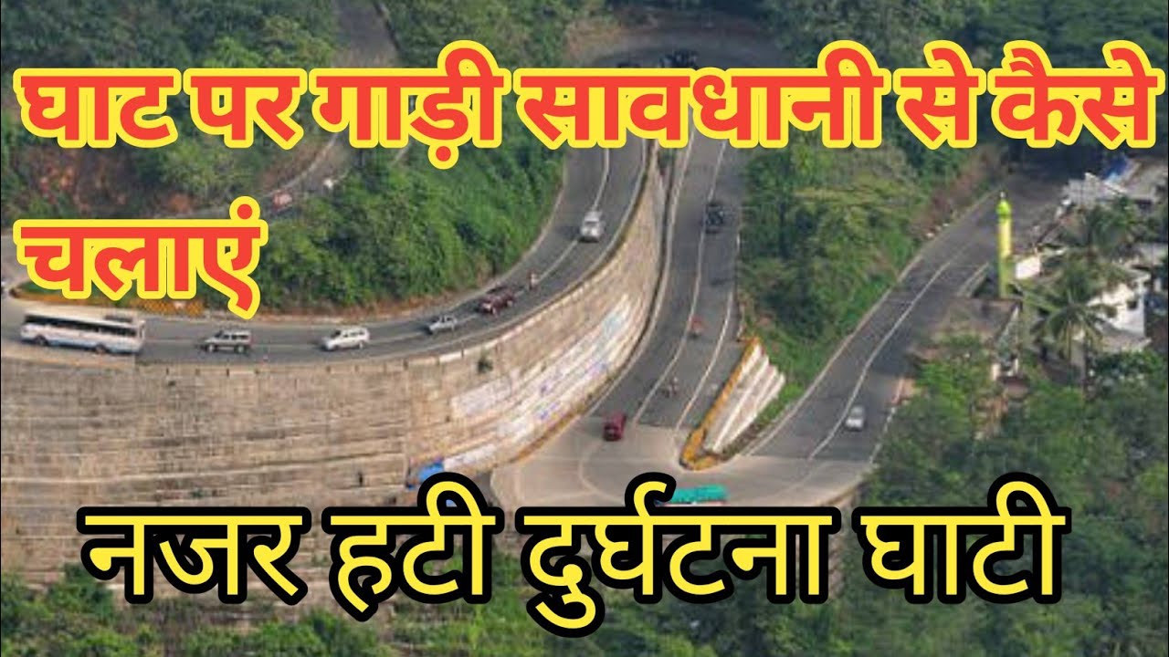 pahadi ilake mein gadi kaise chalayen ! gadi chadai par kaise chalaye ...