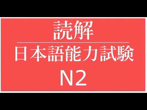 JLPT N2 Reading - YouTube