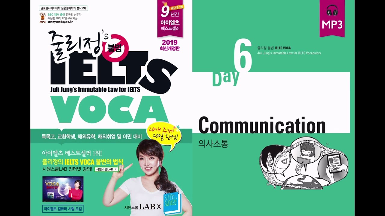 줄리정불법아이엘츠VOCA mp3_Day6_Communication - YouTube
