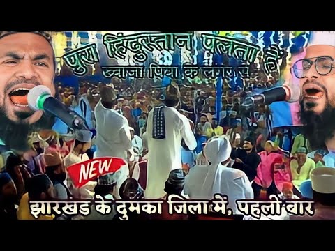 सकील शादाब नुरुल हुदा पेकर||Shakil Shadab noorul huda video ...