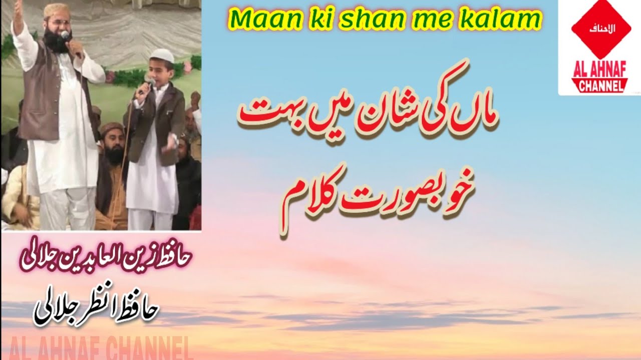 Emotional maa nazam hafiz zainul Aabidin Jalali Hafiz anzar jalali ...