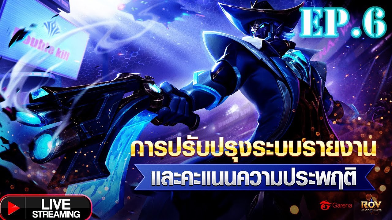🔴[LIVE]Garena Rov ss13 ลงแร้งค์ ss 13 EP.6 - YouTube