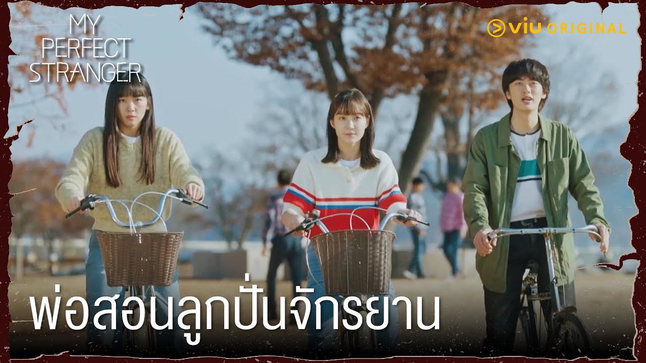 ฮีซอบสอนยุนยองปั่นจักรยาน | My Perfect Stranger EP16 | Full EP #ดูได้ ...